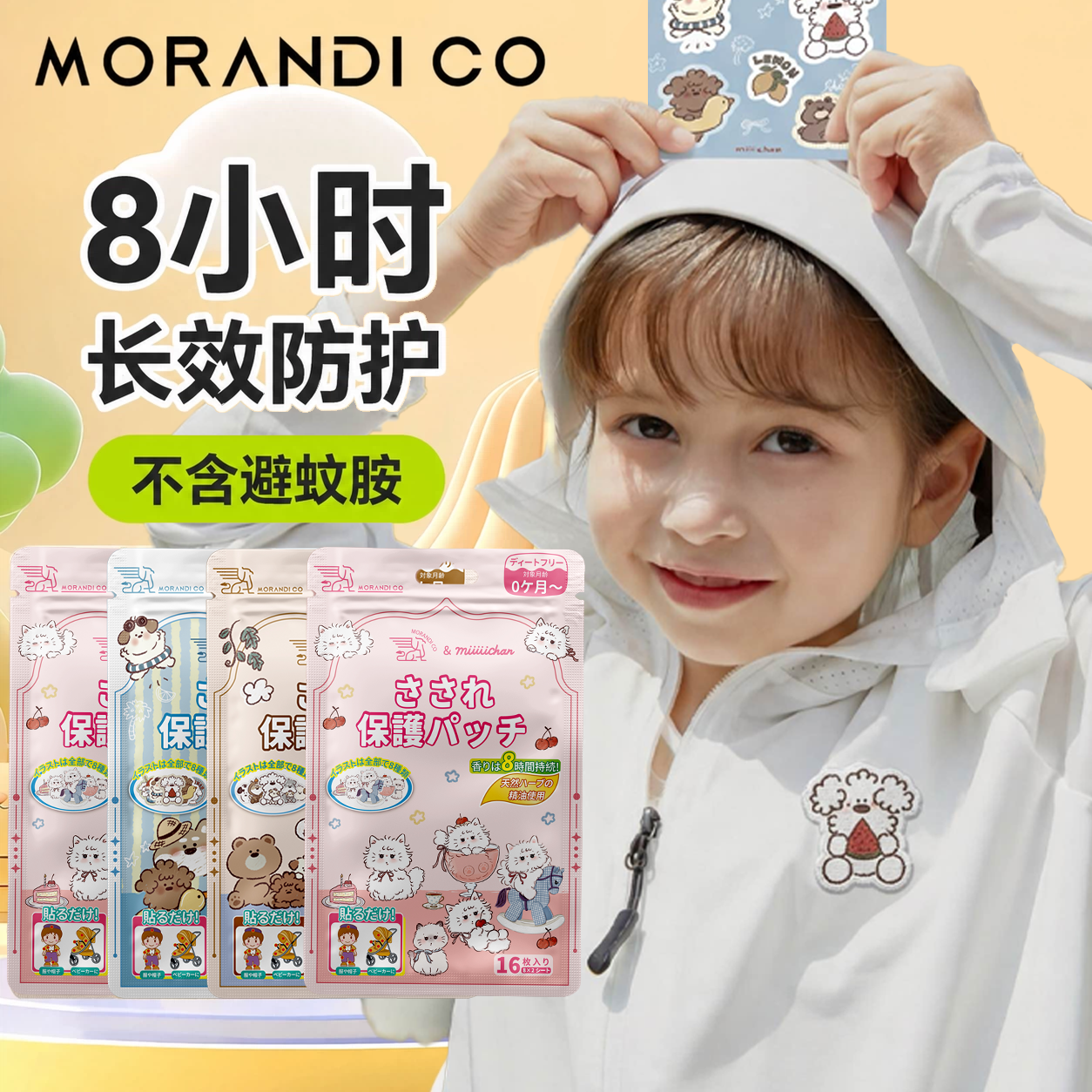 日本Morandi co儿童植物精油贴驱蚊宝宝手环孕妇婴幼儿学生防蚊液