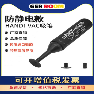 HANDI-VAC硅胶防静电真空吸笔IC芯片拆卸工具BGA电子元件起拔器
