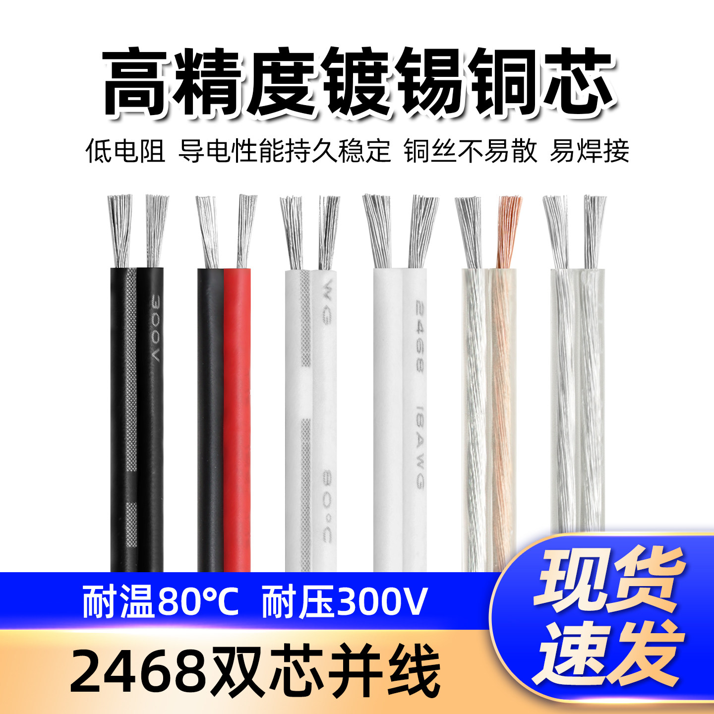 2468美标镀锡铜芯双并线平行线黑红电器连接线电子线电源导线