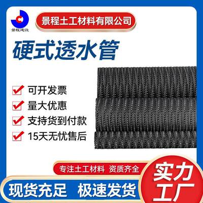 硬式透水管硬质透水管HDPE牙山曲纹网形绿化排水渗水管暗管盲沟管