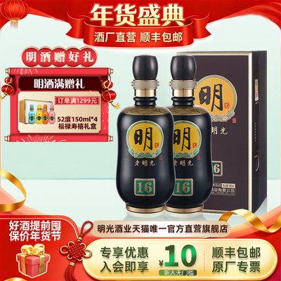 【酒厂直营】老明光52度500ml 明16纯粮固态酿造绵柔浓香型 白酒