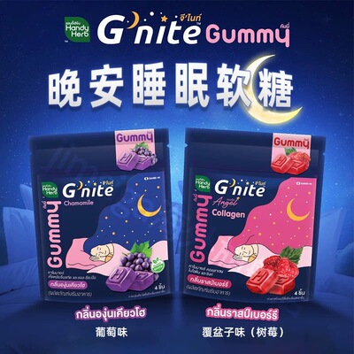 泰国 711 Gnite晚安软糖4粒一包睡眠软糖助眠巨推荐好梦晚安Gummy