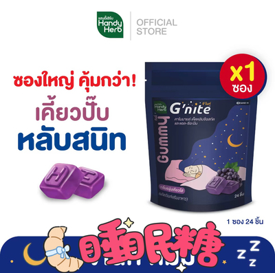 泰国 711 Gnite晚安软糖4粒一包睡眠软糖助眠巨推荐好梦晚安Gummy
