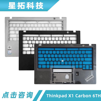 联想外壳ThinkPadX1Carbon6th