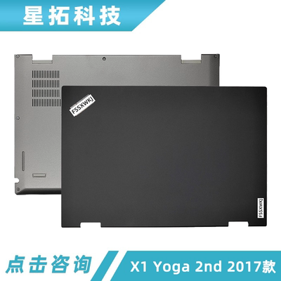 联想ThinkPadX1Yoga2nd外壳