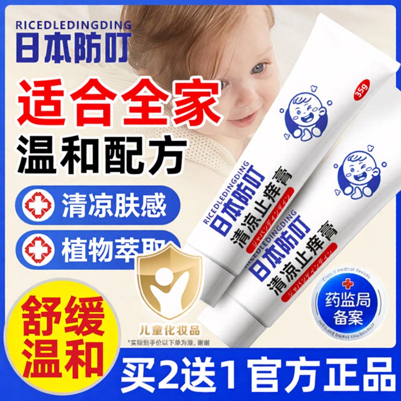 叮叮清凉止痒膏婴儿童宝宝舒缓叮咬不适还原肌肤舒适感 随身常备