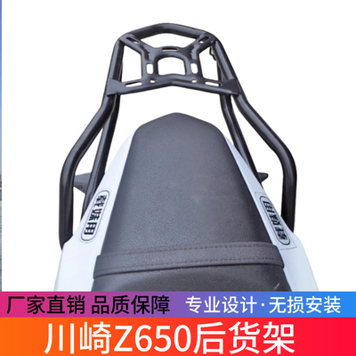 川崎Z650尾架货架改装