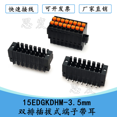 15EDGKDMKF2EDGKEH3.5接线端子