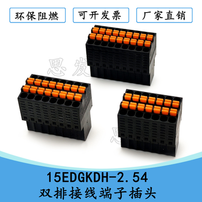 KF2EDGKEH2.54双排插拔接线端子