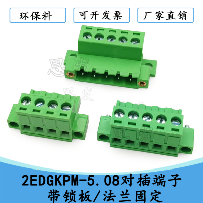 5.08mm对插带耳带锁板接线端子