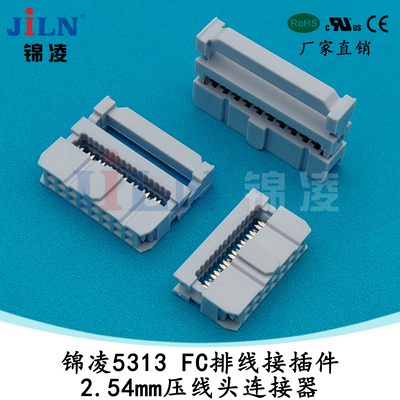 锦凌5313FC排线接插件