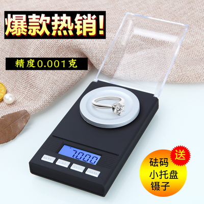高精度小型便携珠宝秤0.001g毫克克拉电子天平黄金专用克秤电子秤