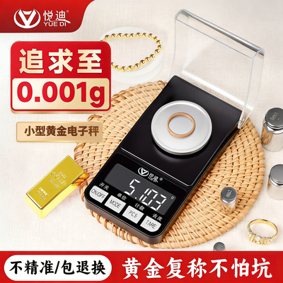 小型高精准黄金电子秤克重称