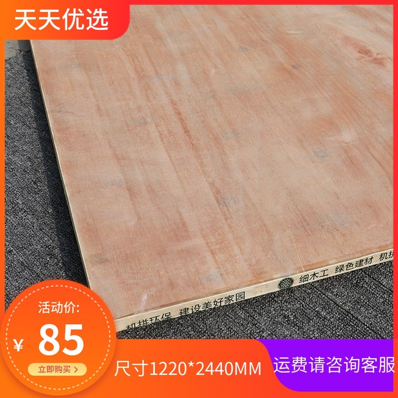 17mm杂木芯细木工板门套 木工板板材 装修木板大芯板实木E1打底板