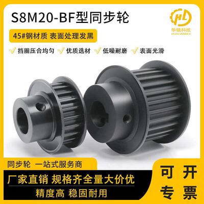 同步带轮S8M20齿 带宽25槽宽28/BF凸台+K大凸台45#钢发黑/孔12-26