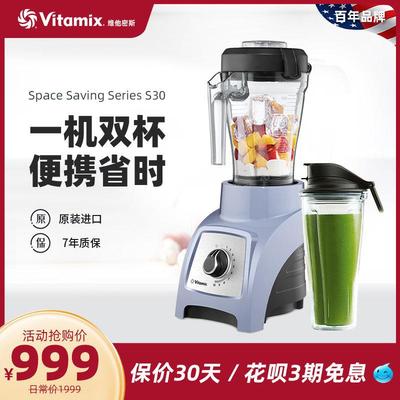 【分销】美国原装进口vitamix s30破壁机家用多功能料理机