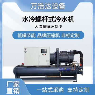 厂家直销水冷螺杆式冷水机组循环冷冻工业风冷螺杆机低温双机头