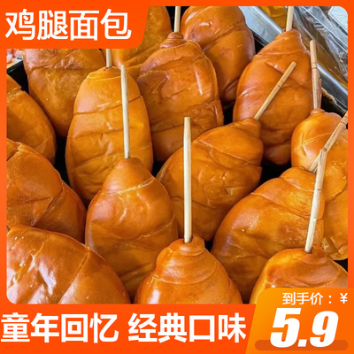 鸡腿面包童年怀旧老式80后儿时零食整箱豆沙火腿肉松热狗早餐食品