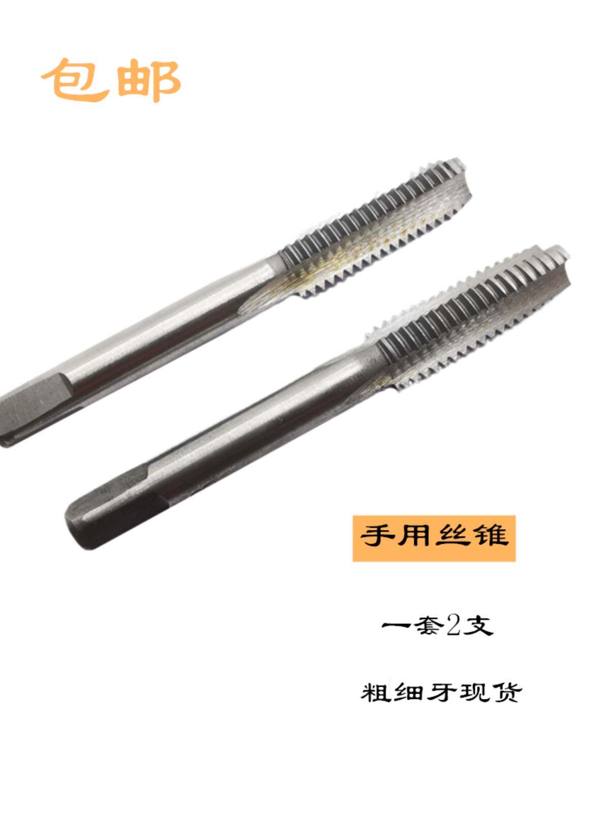 普通细牙手用丝锥套装丝攻m14161820222427303336毫米