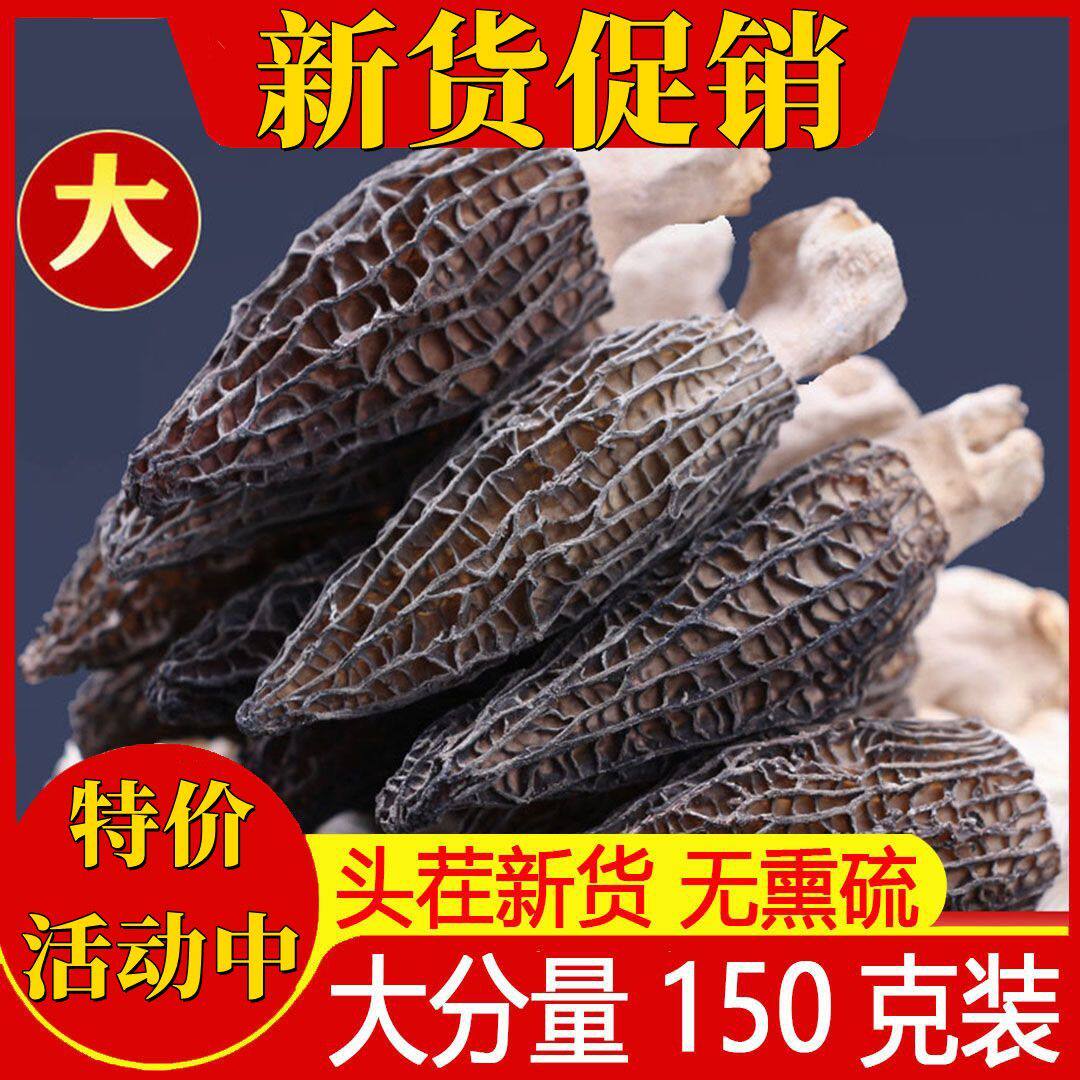 精选正品云南羊肚菌特选干货煲汤食材农家特产滋补养生炖汤食材
