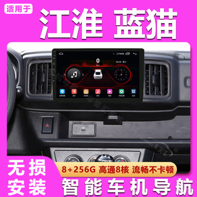 适用江淮蓝猫M1中控显示屏车载安卓导航仪大屏高清倒车影像一体机