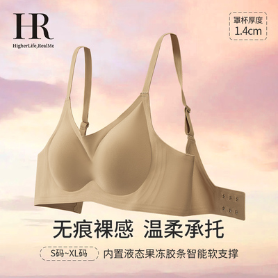 HR赫莲娜内衣小胸聚拢显大女无痕粉底液无钢圈收副乳防下垂文胸