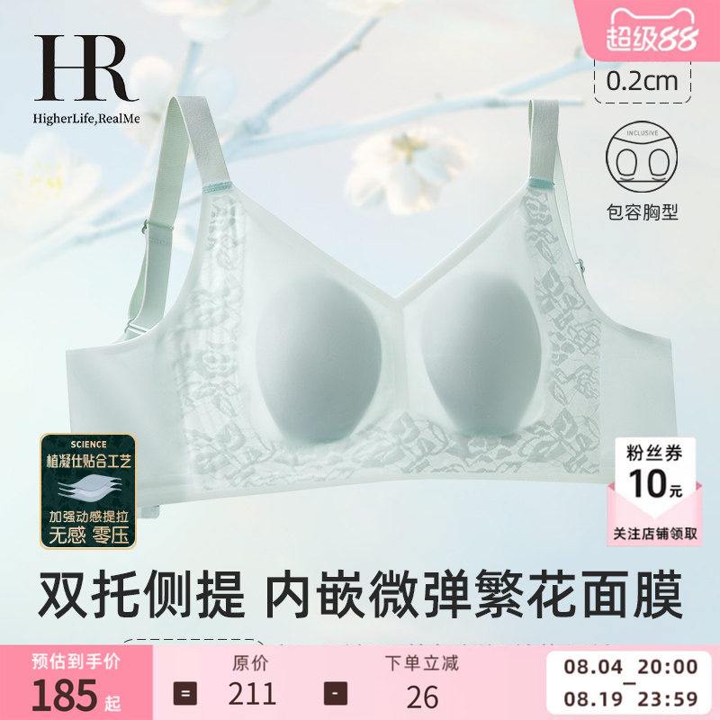 HR赫莲娜内衣超薄兔耳朵杯大胸显小胸罩无钢圈无痕收副乳提拉文胸