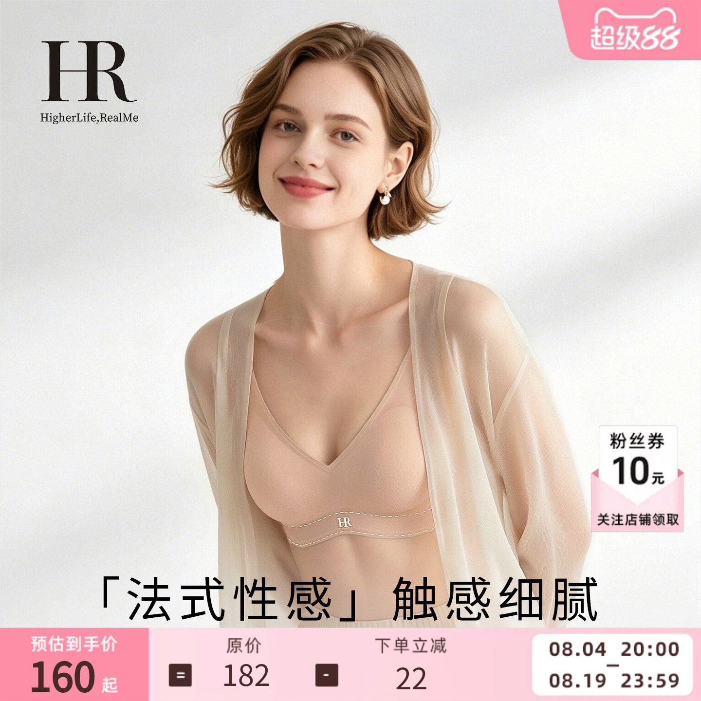 HR赫莲娜隐形粉底液大胸显小内衣女无痕小奶皮收副乳无钢圈文胸