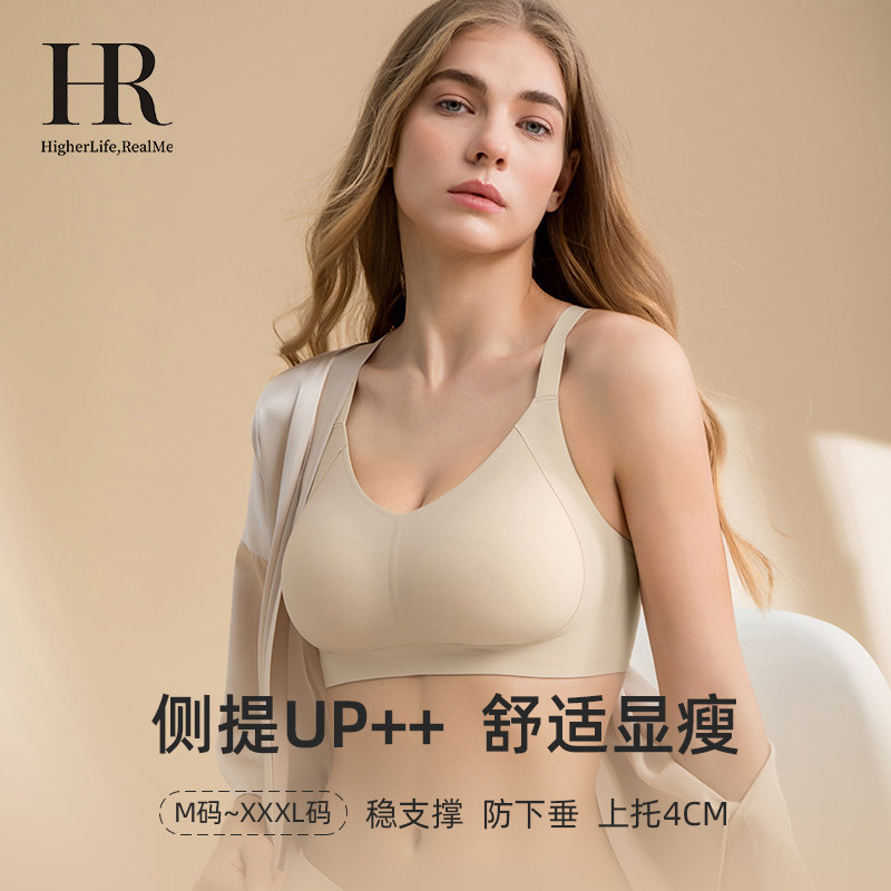 HR赫莲娜双层提拉大胸显小内衣软支撑防下垂无钢圈收副乳文胸bra