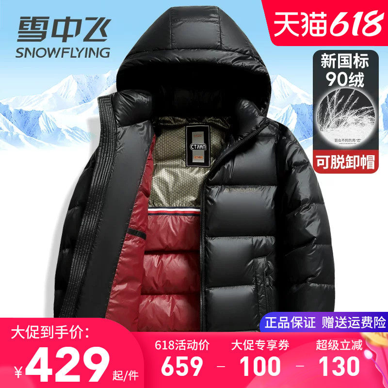 雪中飞轻盈零压感羽绒服男亮面免洗中青年面包服加厚保暖冬季外套