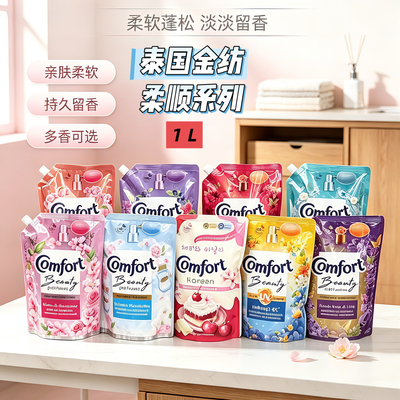泰国金纺衣物柔顺剂留香防静电