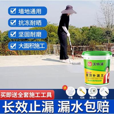 沃特浦防水补漏材料楼顶屋顶聚氨酯放水涂料胶水屋顶裂维沥青修补