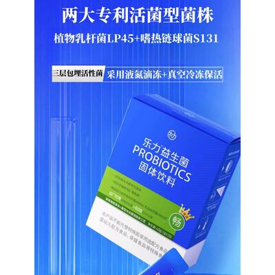乐益生菌成人元固体饮料覆合益力生IWN干粉肠道添活冻力嗯嗯有动