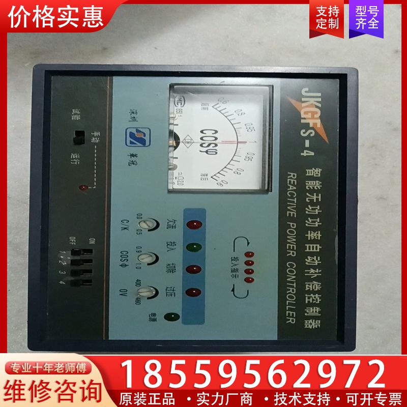 议价原装正品华冠JKGF-4智能无功功率自动补偿控制器 ，设