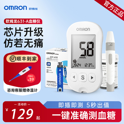 OMRON631A皿糖机皿糖侧试机家用官方旗舰店侧皿糖的仪器皿糖试纸
