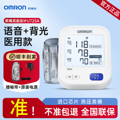 OMRON压计U725A压家用量仪准上臂式全自动电子压计