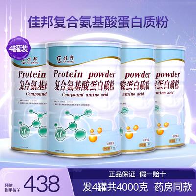 乳佳邦覆合氨酸EQG基蛋白质粉清大豆补养充营高蛋白粉正品4罐4000