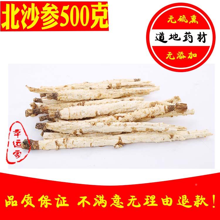 特级北沙参赤RKK峰无硫冬野生北沙搭参500克包邮可配麦玉个竹