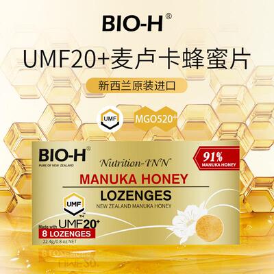 f【5盒装必囤】BIO-澳佰和纽西兰进口91%麦卢卡蜂蜜um2H0RGY+含片