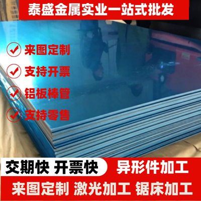现货AL5083 5754-H111贴膜铝板LY12-CZ 3003 7075-T6铝棒6061铝管