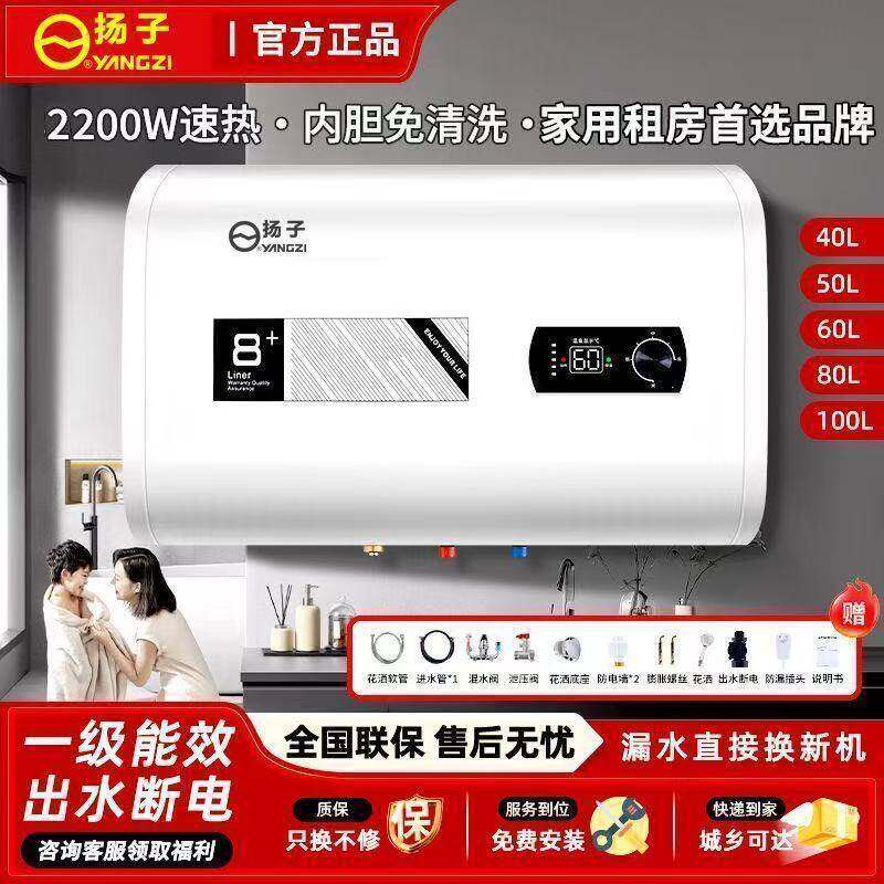 正品【扬子】上门安装电热水器洗澡家用一级扁桶储水式40/50/60