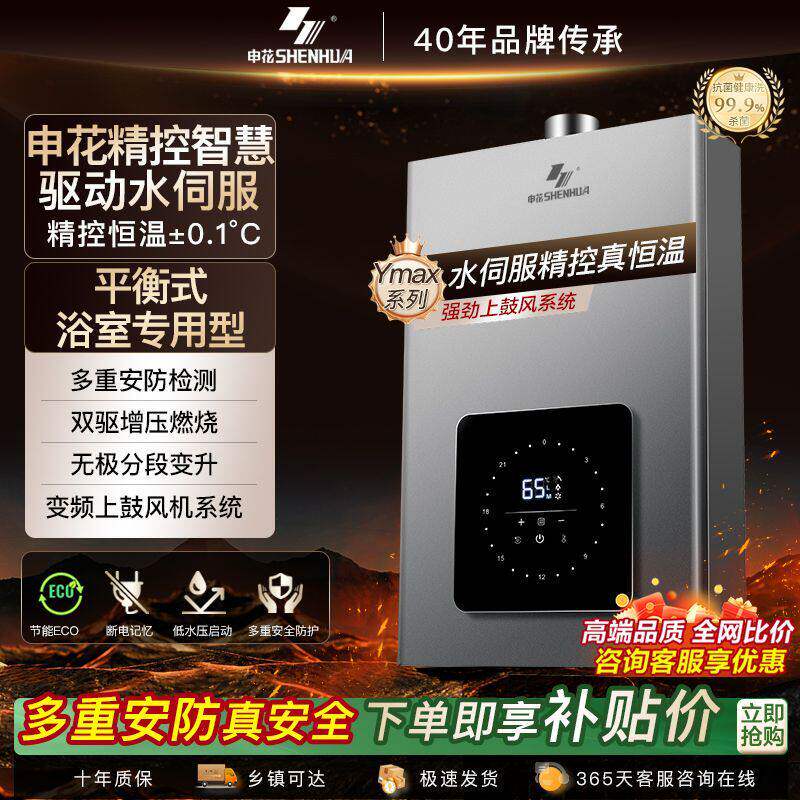申花燃气热水器家用变频水伺服恒温家用天然气节能平衡式液化气