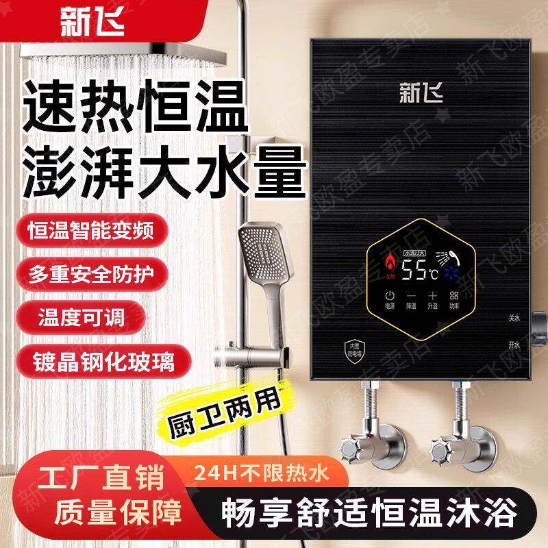 新飞瞬热式电热水器快速淋浴化妆室洗澡神器速热恒温家用小型厨房