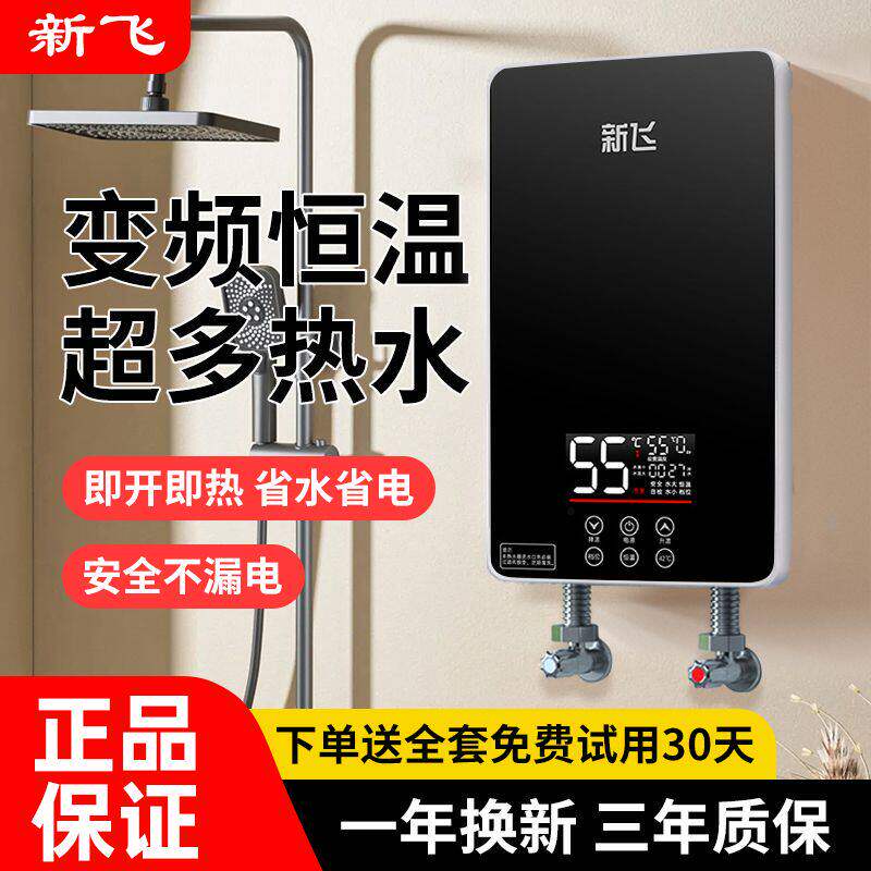 新飞瞬热式电热水器家用恒温速热小型壁挂式All淋浴神器加热器