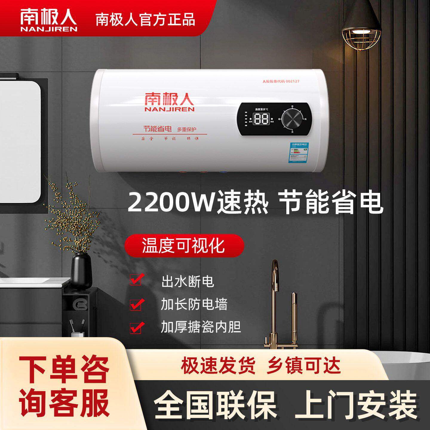 热水器电家用洗澡一级速热40/50/60/100升南极人