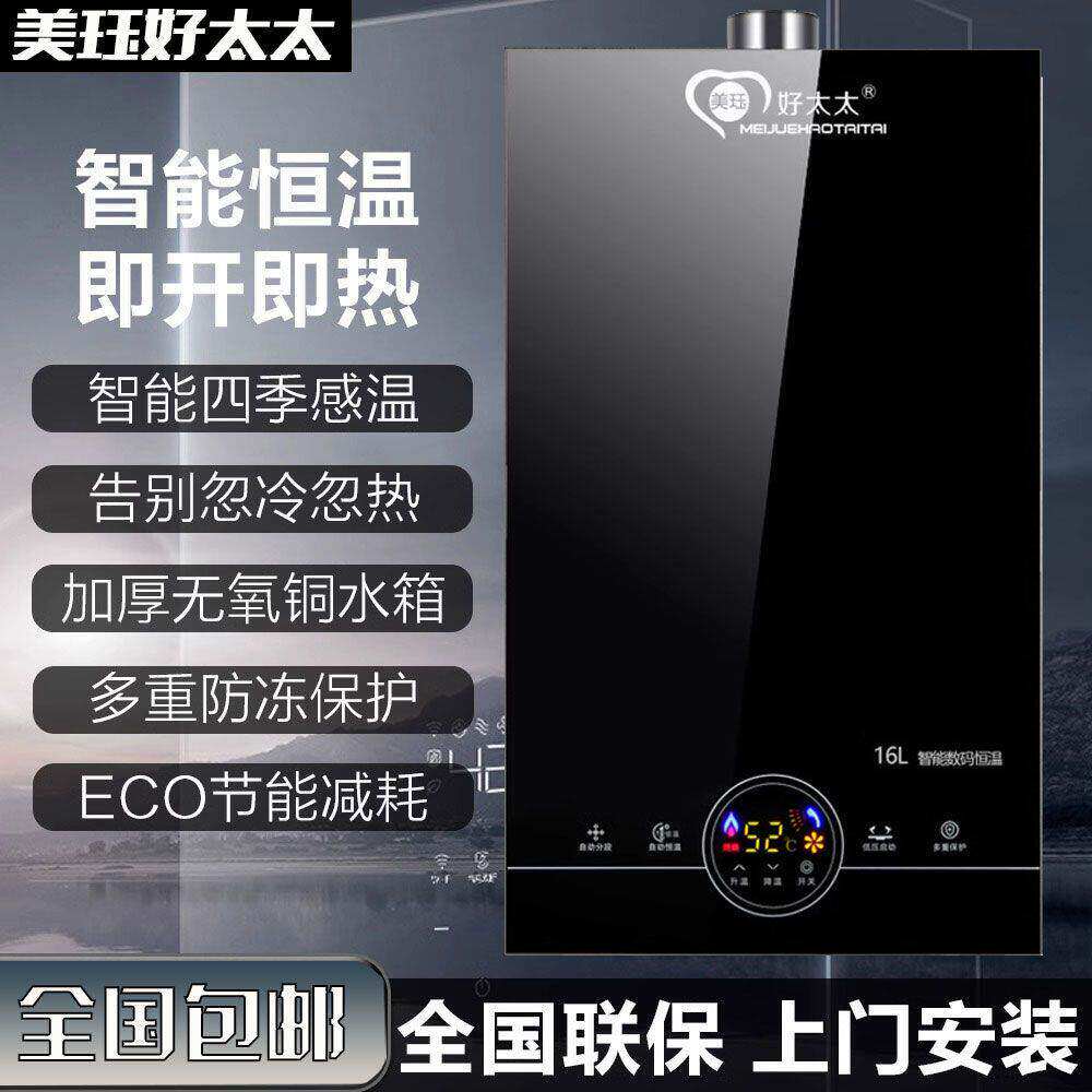 美珏好太太燃气热水器家用热水器瞬热式恒温式变频恒智能上门安装