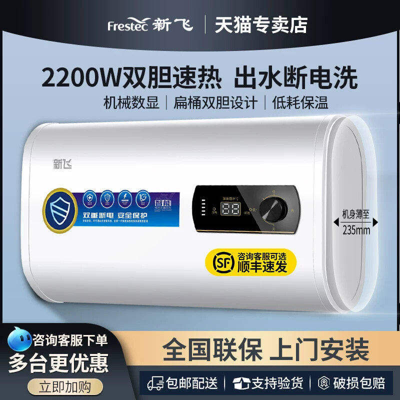 上门安装新飞电热水器家用扁桶化妆室小型储水式洗澡50/60升L租房