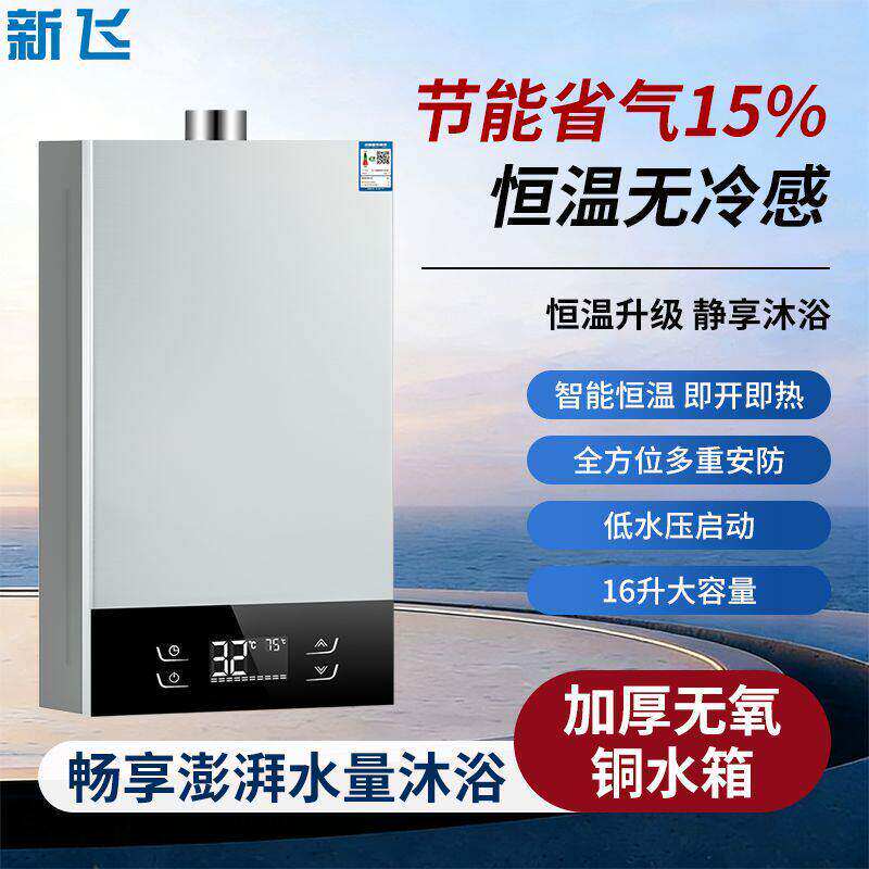 新飞燃气热水器水汽双调瓦斯家用节能大水量变频恒温厨房液化气