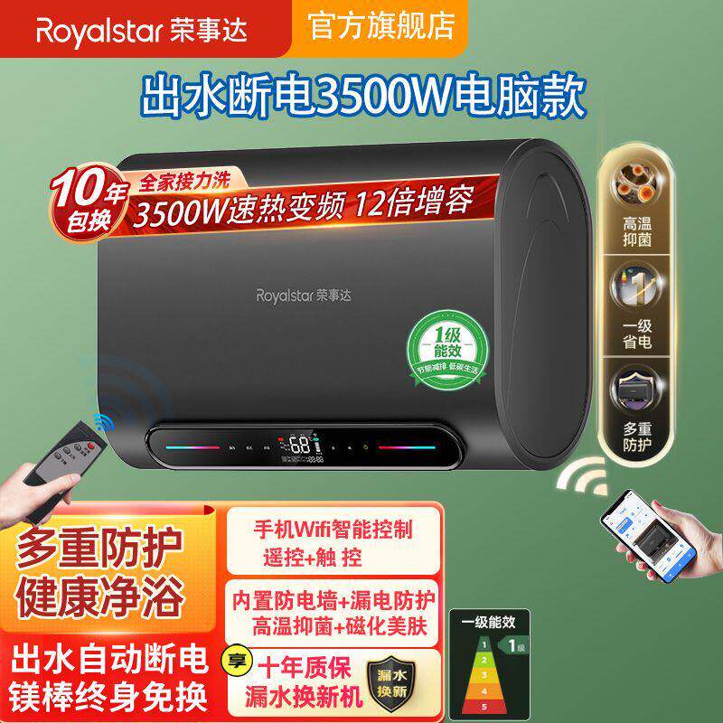 荣事达3500W电热水器家用洗澡扁桶速热化妆室储水式40/50/60/80升