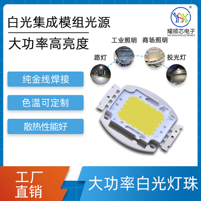 投光灯隧道灯路灯用50瓦100W白光 普瑞45mil芯片封装高亮LED灯珠